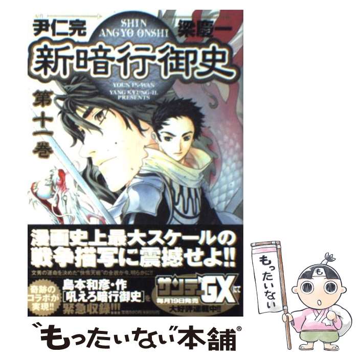 著者：尹 仁完, 梁 慶一出版社：小学館サイズ：コミックISBN-10：4091573215ISBN-13：9784091573216■こちらの商品もオススメです ● 天上天下（第13巻） / 大暮 維人 / 集英社 [コミック] ■通常2...