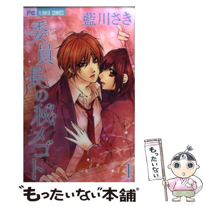 著者：藍川 さき出版社：小学館サイズ：コミックISBN-10：4091316174ISBN-13：9784091316172■こちらの商品もオススメです ● 覆面系ノイズ（7） / 福山リョウコ / 白泉社 [コミック] ● 覆面系ノイズ（...