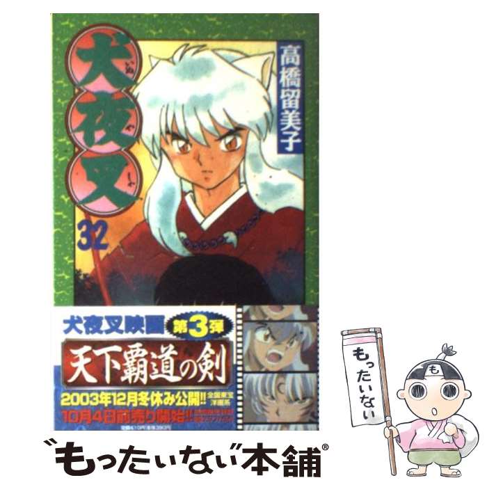 著者：高橋 留美子出版社：小学館サイズ：コミックISBN-10：4091266622ISBN-13：9784091266620■こちらの商品もオススメです ● バガボンド（7） / 井上 雄彦, 吉川 英治 / 講談社 [コミック] ● バ...