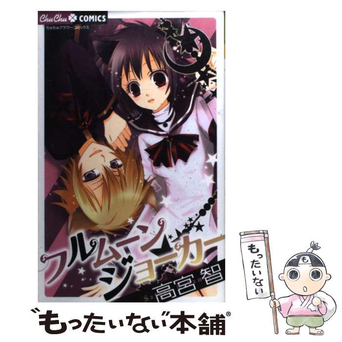 著者：高宮 智出版社：小学館サイズ：コミックISBN-10：4091315291ISBN-13：9784091315298■こちらの商品もオススメです ● 天神爛漫紀origami（2） / 水都 あくあ / 小学館 [コミック] ● M・...