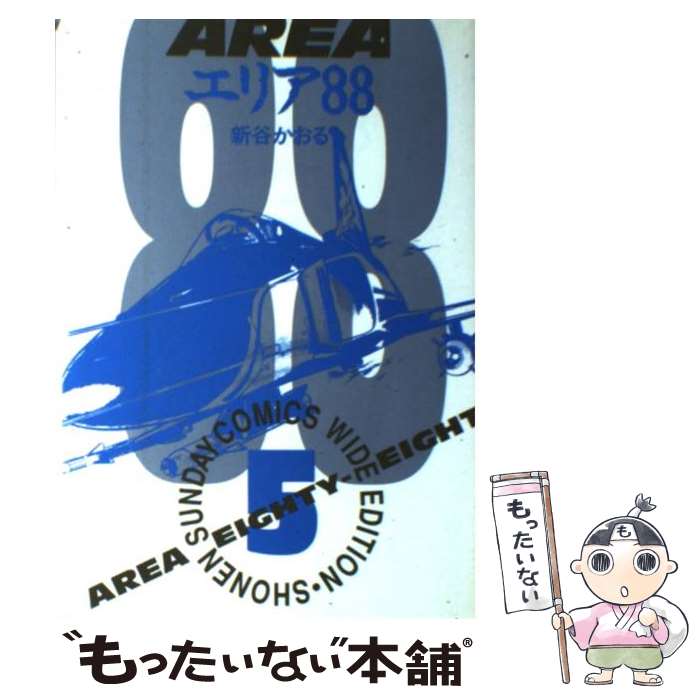 著者：新谷 かおる出版社：小学館サイズ：ペーパーバックISBN-10：4091237150ISBN-13：9784091237156■こちらの商品もオススメです ● 黒い報告書 / 週刊新潮編集部 / 新潮社 [文庫] ● 不当逮捕 / 本...