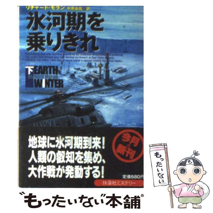 著者：リチャード モラン, Richard Moran, 中原 尚哉出版社：扶桑社サイズ：文庫ISBN-10：4594027016ISBN-13：9784594027018■こちらの商品もオススメです ● 原発クライシス / 高嶋 哲夫 /...
