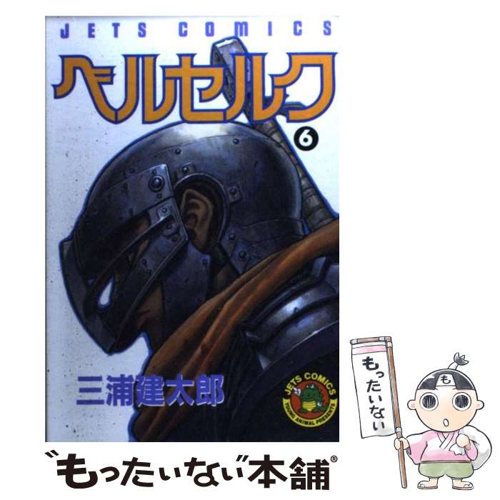著者：三浦建太郎出版社：白泉社サイズ：コミックISBN-10：4592135792ISBN-13：9784592135791■こちらの商品もオススメです ● 呪術廻戦 2 / 集英社 [コミック] ● 呪術廻戦 3 / 集英社 [コミック]...