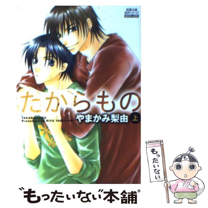 著者：やまかみ 梨由出版社：秋水社サイズ：文庫ISBN-10：4575725757ISBN-13：9784575725759■通常24時間以内に出荷可能です。※繁忙期やセール等、ご注文数が多い日につきましては　発送まで48時間かかる場合があ...