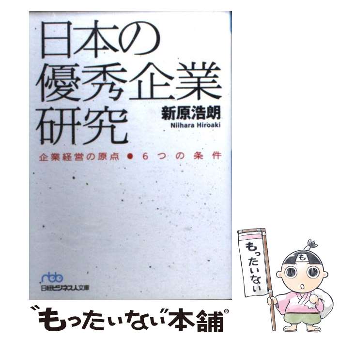 著者：新原 浩朗出版社：日本経済新聞出版サイズ：文庫ISBN-10：4532193494ISBN-13：9784532193492■こちらの商品もオススメです ● わるいやつら 上 / 松本清張 / 新潮社 [文庫] ● わるいやつら 下 ...
