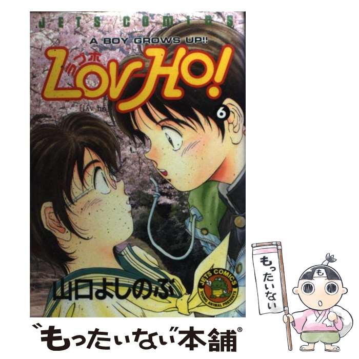 著者：山口 よしのぶ出版社：白泉社サイズ：コミックISBN-10：4592136861ISBN-13：9784592136866■通常24時間以内に出荷可能です。※繁忙期やセール等、ご注文数が多い日につきましては　発送まで48時間かかる場合...