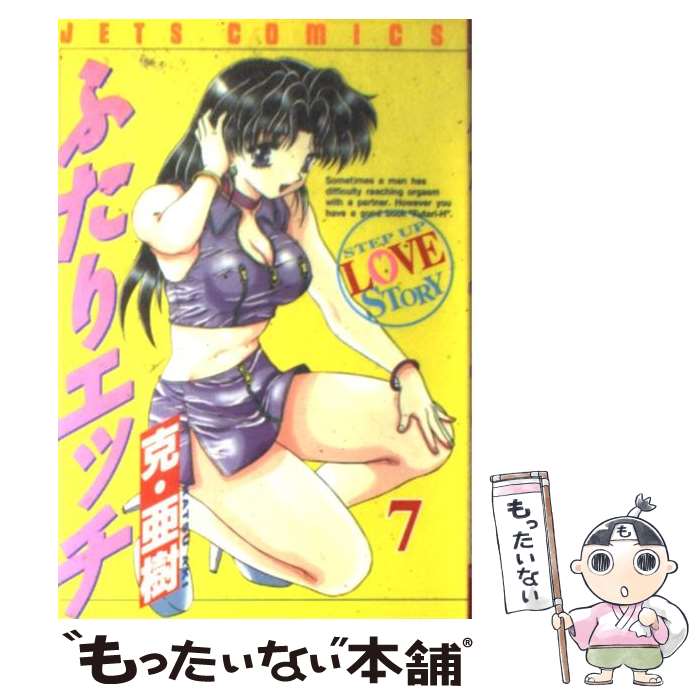 著者：克 亜樹出版社：白泉社サイズ：コミックISBN-10：4592134672ISBN-13：9784592134671■こちらの商品もオススメです ● 闇金ウシジマくん 6 / 真鍋 昌平 / 小学館 [コミック] ● 図書室の海 / ...