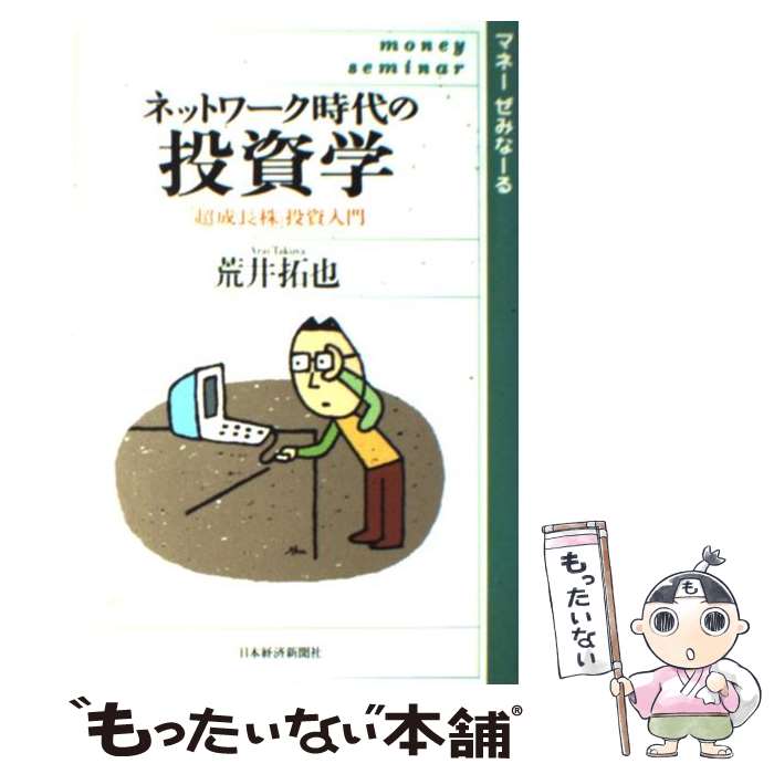著者：荒井 拓也出版社：日本経済新聞出版サイズ：単行本ISBN-10：4532148324ISBN-13：9784532148324■こちらの商品もオススメです ● 1，000ドルからアメリカ株式投資《徹底編》 / 荒井 拓也 / エヌティ...