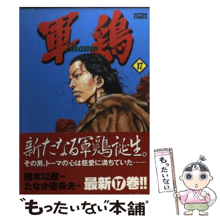 著者：たなか 亜希夫, 橋本 以蔵出版社：双葉社サイズ：コミックISBN-10：4575827606ISBN-13：9784575827606■こちらの商品もオススメです ● H2（14） / あだち 充 / 小学館 [コミック] ● H2...