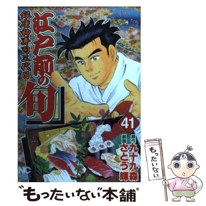 著者：さとう 輝出版社：日本文芸社サイズ：コミックISBN-10：4537108134ISBN-13：9784537108132■こちらの商品もオススメです ● 呪術廻戦 8 / 芥見 下々 / 集英社 [コミック] ● 呪術廻戦 5 / ...