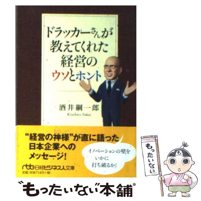 著者：酒井 綱一郎出版社：日本経済新聞出版サイズ：文庫ISBN-10：4532194709ISBN-13：9784532194703■こちらの商品もオススメです ● ヴェニスの商人 / シェイクスピア, 福田 恒存 / 新潮社 [文庫] ●...
