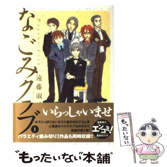 著者：遠藤 淑子出版社：竹書房サイズ：コミックISBN-10：4812468728ISBN-13：9784812468722■こちらの商品もオススメです ● ゴールデンカムイ 3 / 野田 サトル / 集英社 [コミック] ● 旅のラゴス ...