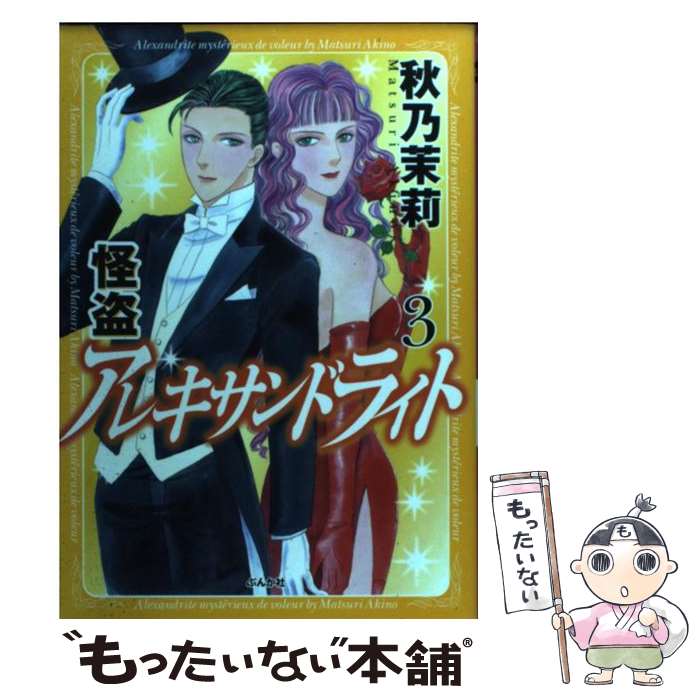 著者：秋乃 茉莉出版社：ぶんか社サイズ：コミックISBN-10：4821186616ISBN-13：9784821186617■こちらの商品もオススメです ● ラスト サムライ 特別版 / エドワード・ズウィック / Happinet [D...