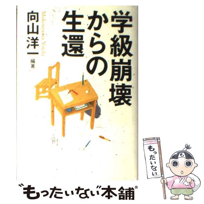 著者：向山 洋一出版社：扶桑社サイズ：単行本ISBN-10：4594027881ISBN-13：9784594027889■こちらの商品もオススメです ● いつでも大人気「係り活動」小事典 / 向山 洋一 / 明治図書出版 [単行本] ● ...