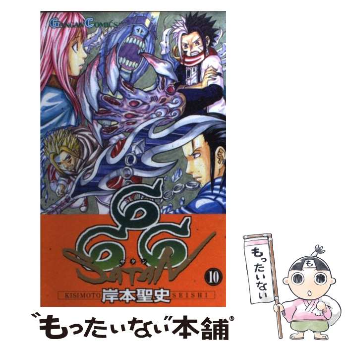 著者：岸本 聖史出版社：スクウェア・エニックスサイズ：コミックISBN-10：4757513631ISBN-13：9784757513631■通常24時間以内に出荷可能です。※繁忙期やセール等、ご注文数が多い日につきましては　発送まで48時...