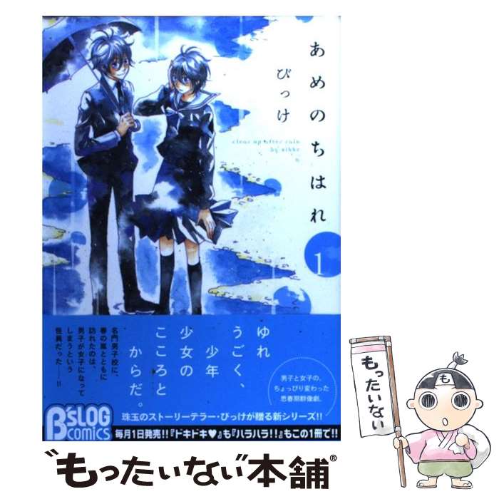 著者：びっけ出版社：エンターブレインサイズ：コミックISBN-10：4757748124ISBN-13：9784757748125■こちらの商品もオススメです ● 応天の門（5） / 灰原 薬 / 新潮社 [コミック] ● Myojo LI...
