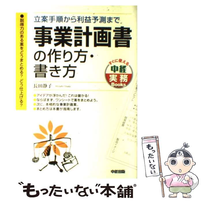 著者：長田静子出版社：KADOKAWA(中経出版)サイズ：単行本ISBN-10：4806119636ISBN-13：9784806119630■こちらの商品もオススメです ● 企業参謀 / 大前 研一 / 講談社 [文庫] ● 「知の衰退」...