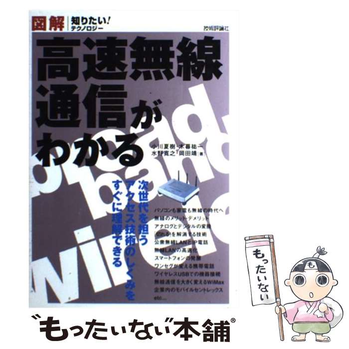 著者：小川 夏樹, 木暮 祐一, 水野 寛之, 岡田 靖出版社：技術評論社サイズ：単行本（ソフトカバー）ISBN-10：4774127345ISBN-13：9784774127347■通常24時間以内に出荷可能です。※繁忙期やセール等、ご注...