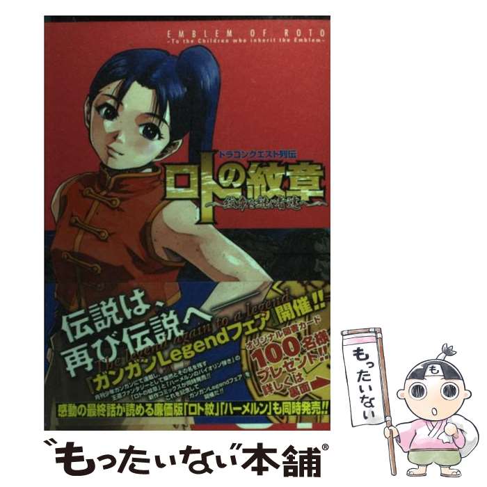 著者：藤原 カムイ, 堀井 雄二, 梅村 崇出版社：スクウェア・エニックスサイズ：コミックISBN-10：4757523610ISBN-13：9784757523616■こちらの商品もオススメです ● WORST（21） / 高橋 ヒロシ ...