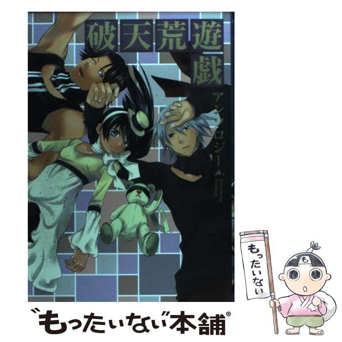 著者：遠藤 海成出版社：一迅社サイズ：コミックISBN-10：4758053375ISBN-13：9784758053372■こちらの商品もオススメです ● 黒執事（27） / 枢やな / スクウェア・エニックス [コミック] ● 破天荒遊...
