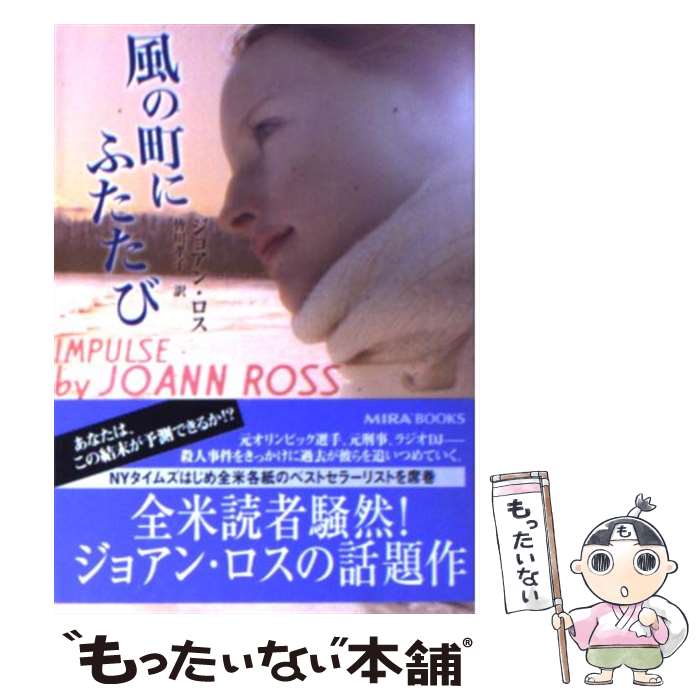 著者：ジョアン ロス, JoAnn Ross, 皆川 孝子出版社：ハーパーコリンズ・ジャパンサイズ：文庫ISBN-10：4596912653ISBN-13：9784596912657■こちらの商品もオススメです ● 隠れ家の天使 チェリー・...