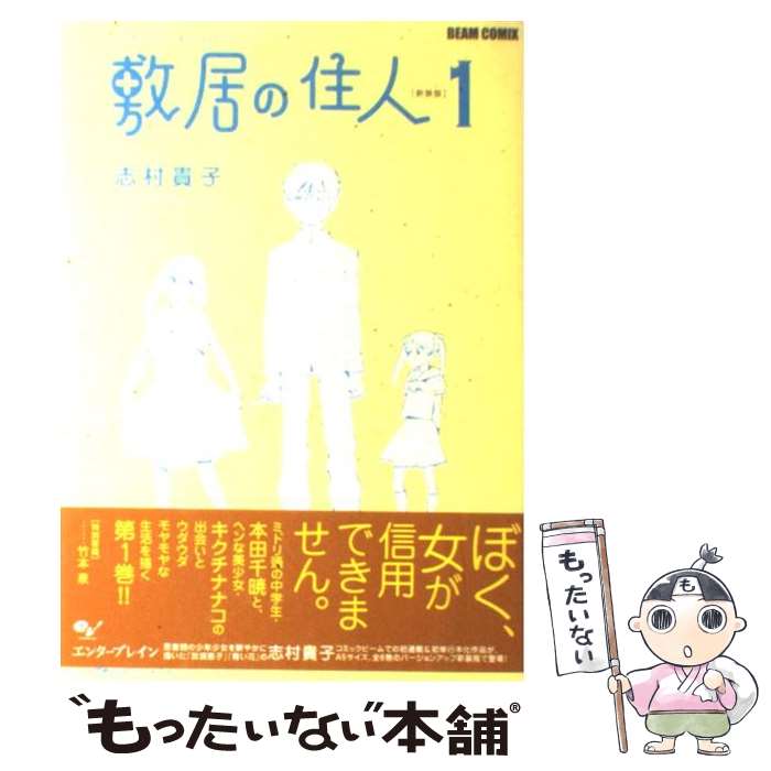 著者：志村 貴子出版社：エンターブレインサイズ：コミックISBN-10：4757749961ISBN-13：9784757749962■こちらの商品もオススメです ● 青い花公式読本 / 志村 貴子, 藤が谷女学院新聞部 / 太田出版 [単...