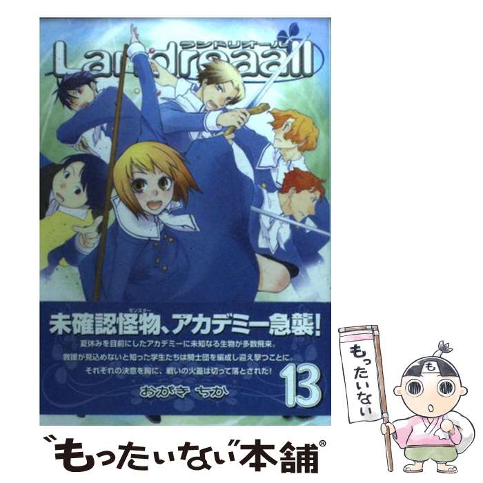 著者：おがき ちか出版社：一迅社サイズ：コミックISBN-10：4758053758ISBN-13：9784758053754■こちらの商品もオススメです ● 僕のヒーローアカデミア 8 / 堀越 耕平 / 集英社 [コミック] ● 鋼の錬...