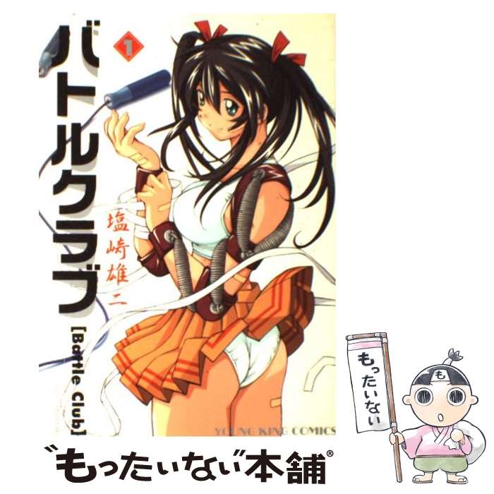 著者：塩崎 雄二出版社：少年画報社サイズ：コミックISBN-10：4785924179ISBN-13：9784785924171■こちらの商品もオススメです ● 美味しんぼ（38） / 雁屋 哲, 花咲 アキラ / 小学館 [コミック] ●...