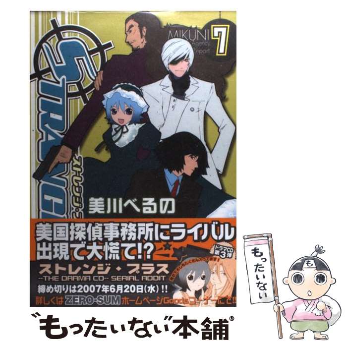 著者：美川 べるの出版社：一迅社サイズ：コミックISBN-10：4758052891ISBN-13：9784758052894■こちらの商品もオススメです ● ストレンジ・プラス（13） / 美川 べるの / 一迅社 [コミック] ● スト...