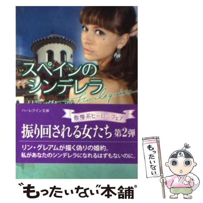 著者：リン グレアム, Lynne Graham, 漆原 麗出版社：ハーパーコリンズ・ジャパンサイズ：文庫ISBN-10：4596933103ISBN-13：9784596933102■こちらの商品もオススメです ● よみがえる情熱 / 黒...