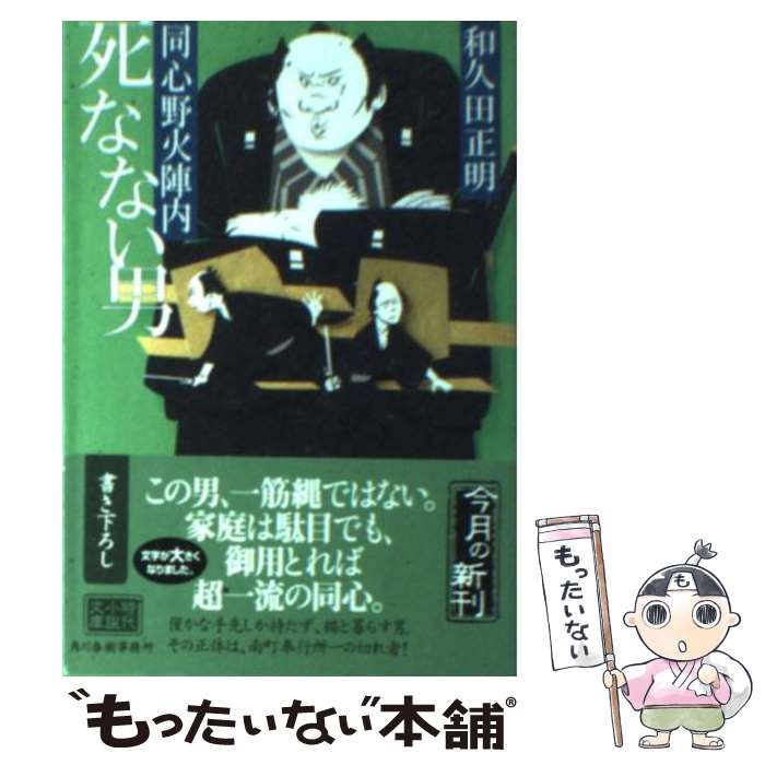 著者：和久田 正明出版社：角川春樹事務所サイズ：文庫ISBN-10：4758434336ISBN-13：9784758434331■こちらの商品もオススメです ● 髪結の亭主（二） / 和久田 正明 / 角川春樹事務所 [文庫] ● 月夜の...