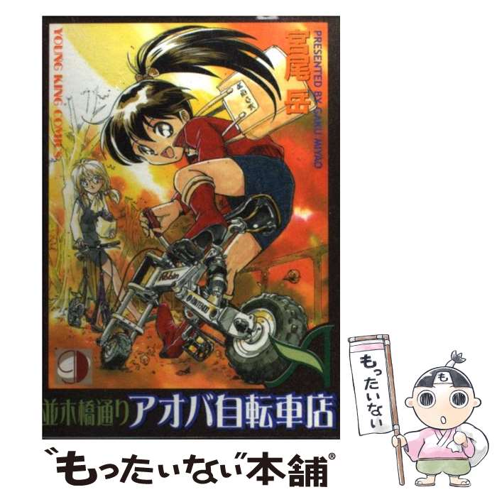 著者：宮尾岳出版社：少年画報社サイズ：コミックISBN-10：4785923490ISBN-13：9784785923495■こちらの商品もオススメです ● 並木橋通りアオバ自転車店（7） / 宮尾 岳 / 少年画報社 [コミック] ● 並...