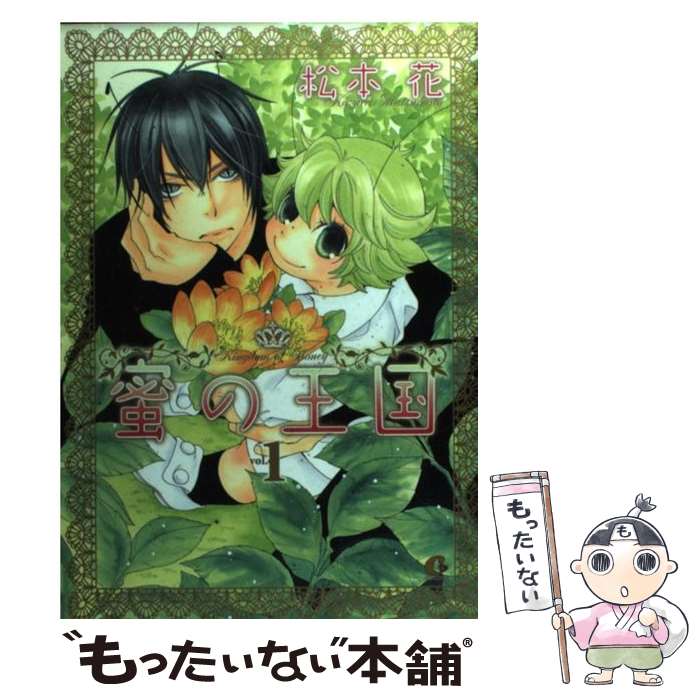 著者：松本 花出版社：芳文社サイズ：コミックISBN-10：4832285599ISBN-13：9784832285590■こちらの商品もオススメです ● 星屑町のパンのミミ（1） / 松本 花 / アスキー・メディアワークス [コミック]...