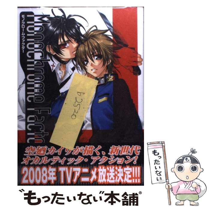 著者：空廼カイリ出版社：マッグガーデンサイズ：コミックISBN-10：4861271320ISBN-13：9784861271328■通常24時間以内に出荷可能です。※繁忙期やセール等、ご注文数が多い日につきましては　発送まで48時間かかる...