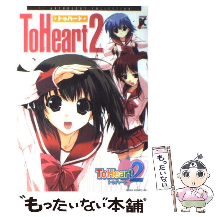 著者：アンソロジー出版社：マッグガーデンサイズ：コミックISBN-10：4861271509ISBN-13：9784861271502■こちらの商品もオススメです ● To　Heart2　Special　Daysコミックアンソロジー（VOL...