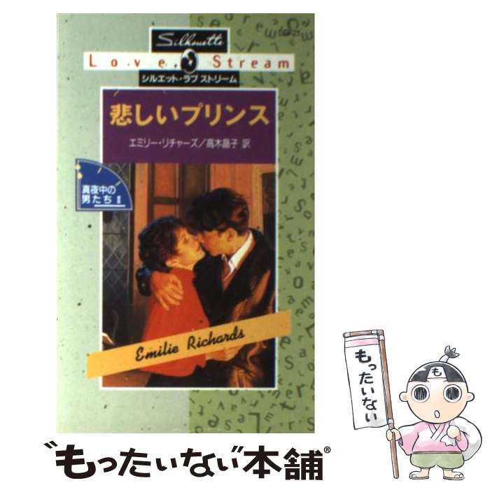 著者：エミリー リチャーズ, Emilie Richards, 高木 晶子出版社：ハーパーコリンズ・ジャパンサイズ：新書ISBN-10：4833548208ISBN-13：9784833548205■通常24時間以内に出荷可能です。※繁忙期...