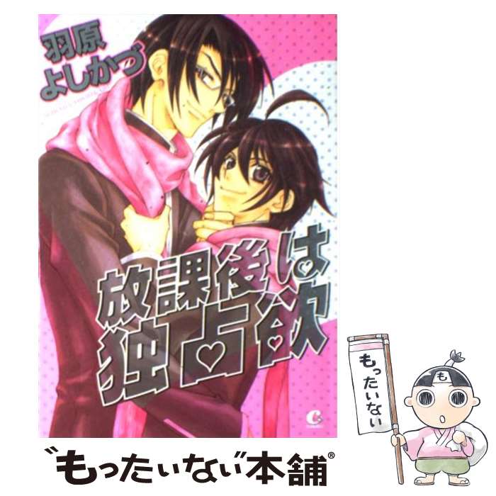 著者：羽原 よしかづ出版社：芳文社サイズ：コミックISBN-10：4832285173ISBN-13：9784832285170■通常24時間以内に出荷可能です。※繁忙期やセール等、ご注文数が多い日につきましては　発送まで48時間かかる場合...