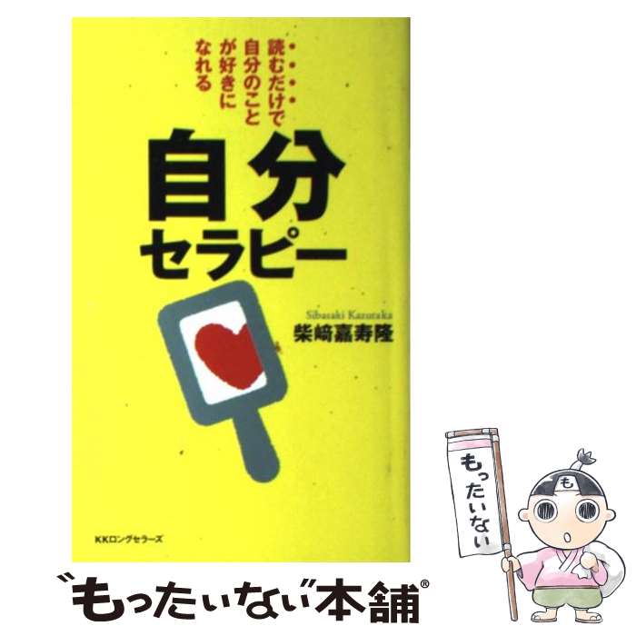 著者：柴崎 嘉寿隆出版社：ロングセラーズサイズ：新書ISBN-10：4845407167ISBN-13：9784845407163■こちらの商品もオススメです ● 頭がいい人の敬語の使い方 / 本郷陽二 / 日本文芸社 [新書] ● 引き寄...