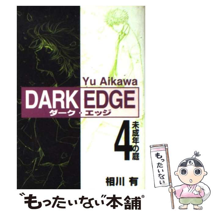 著者：相川 有出版社：KADOKAWA(アスキー・メディアワ)サイズ：コミックISBN-10：4840216185ISBN-13：9784840216180■通常24時間以内に出荷可能です。※繁忙期やセール等、ご注文数が多い日につきましては...