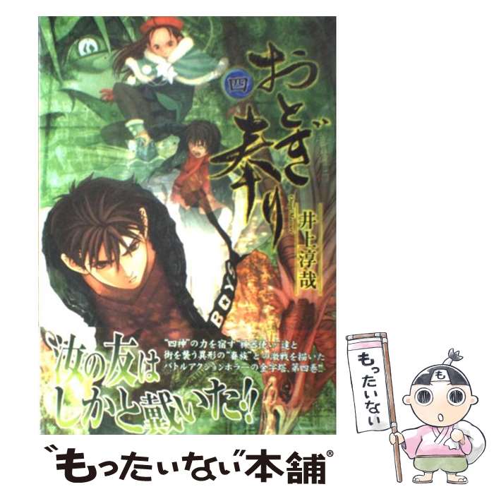 著者：井上 淳哉出版社：ワニブックスサイズ：コミックISBN-10：4847034767ISBN-13：9784847034763■通常24時間以内に出荷可能です。※繁忙期やセール等、ご注文数が多い日につきましては　発送まで48時間かかる場...