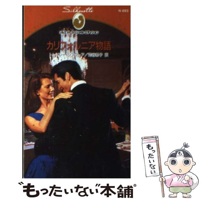 著者：トレイシー シンクレア, Tracy Sinclair, 苅谷 京子出版社：ハーパーコリンズ・ジャパンサイズ：新書ISBN-10：4833557207ISBN-13：9784833557207■こちらの商品もオススメです ● 熱き夜の...