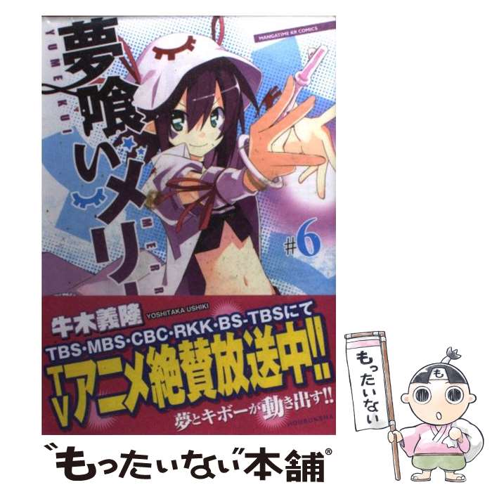 著者：牛木 義隆出版社：芳文社サイズ：コミックISBN-10：4832279882ISBN-13：9784832279889■こちらの商品もオススメです ● 夢喰いメリー（♯9） / 牛木 義隆 / 芳文社 [コミック] ● 棺担ぎのクロ。...