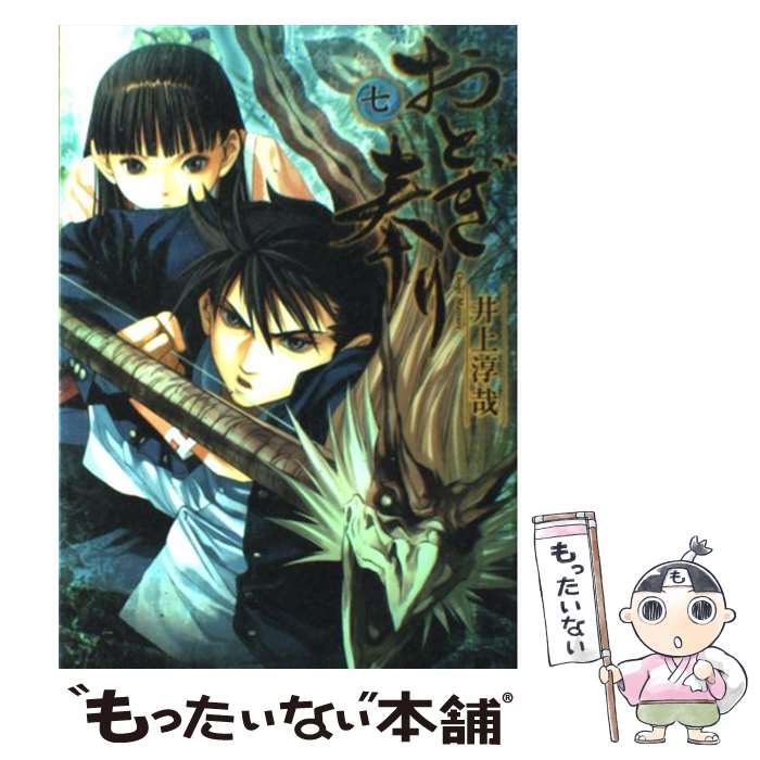 著者：井上 淳哉出版社：ワニブックスサイズ：コミックISBN-10：4847035410ISBN-13：9784847035418■通常24時間以内に出荷可能です。※繁忙期やセール等、ご注文数が多い日につきましては　発送まで48時間かかる場...