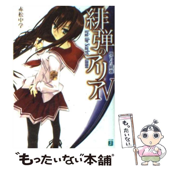 著者：赤松 中学, こぶいち出版社：メディアファクトリーサイズ：文庫ISBN-10：4840128731ISBN-13：9784840128735■こちらの商品もオススメです ● 緋弾のアリア（2） / 赤松 中学, こぶいち / KADO...
