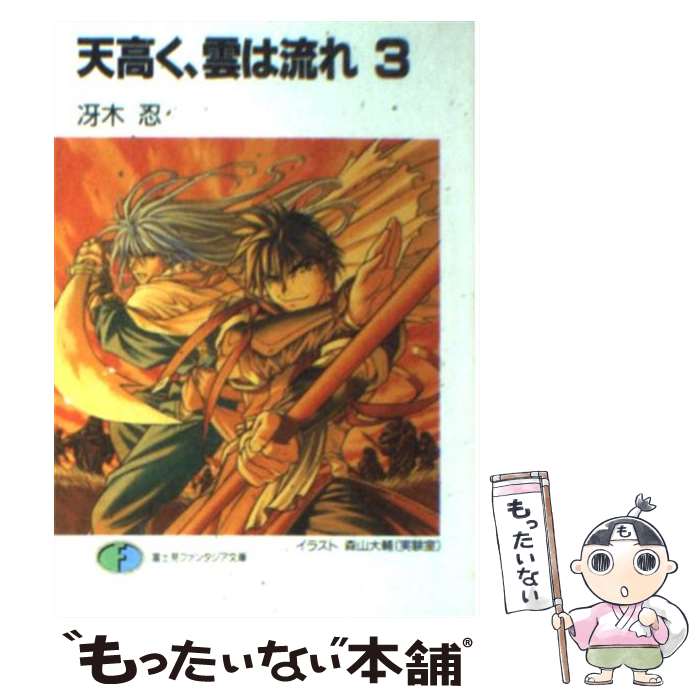 著者：冴木 忍, 森山 大輔出版社：KADOKAWA(富士見書房)サイズ：文庫ISBN-10：4829127082ISBN-13：9784829127087■通常24時間以内に出荷可能です。※繁忙期やセール等、ご注文数が多い日につきましては...