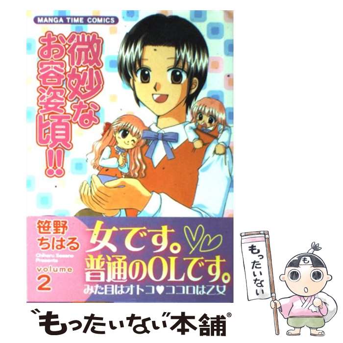 著者：笹野 ちはる出版社：芳文社サイズ：コミックISBN-10：4832264699ISBN-13：9784832264694■通常24時間以内に出荷可能です。※繁忙期やセール等、ご注文数が多い日につきましては　発送まで48時間かかる場合が...