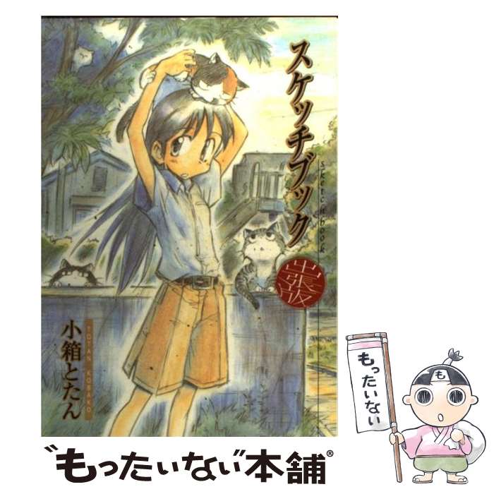 著者：小箱とたん出版社：マッグガーデンサイズ：コミックISBN-10：4861272300ISBN-13：9784861272301■こちらの商品もオススメです ● 新約　とある魔術の禁書目録（4） / 鎌池 和馬, はいむら きよたか /...