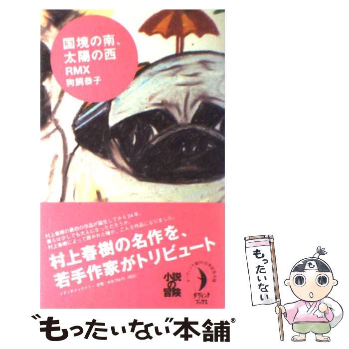著者：狗飼 恭子出版社：KADOKAWA(メディアファクトリー)サイズ：単行本ISBN-10：4840108358ISBN-13：9784840108355■通常24時間以内に出荷可能です。※繁忙期やセール等、ご注文数が多い日につきましては...
