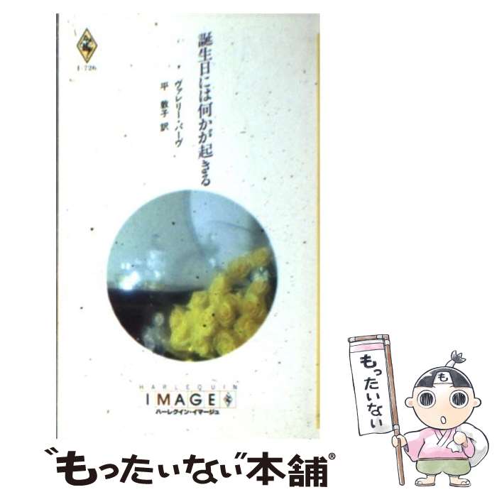 著者：ヴァレリー パーヴ, Valerie Parv, 平 敦子出版社：ハーパーコリンズ・ジャパンサイズ：新書ISBN-10：4833537265ISBN-13：9784833537261■通常24時間以内に出荷可能です。※繁忙期やセール等...