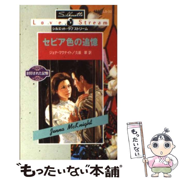 著者：ジェナ マクナイト, Jenna McKnight, 久坂 翠出版社：ハーパーコリンズ・ジャパンサイズ：新書ISBN-10：4833548321ISBN-13：9784833548328■通常24時間以内に出荷可能です。※繁忙期やセー...
